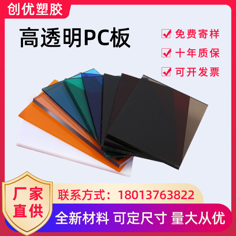 高透明pc板硬塑料板加工定制打孔聚碳酸酯耐力板硬片工业硬质板材