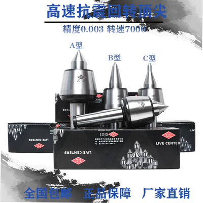车床数控高速精密回转顶针防震防水防尘活动顶针 MT3/4/5尾座顶针