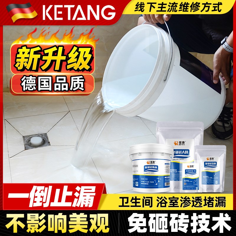 卫生间漏水免砸砖防水材料厕所浴室胶水专用胶透明涂料渗透堵漏剂
