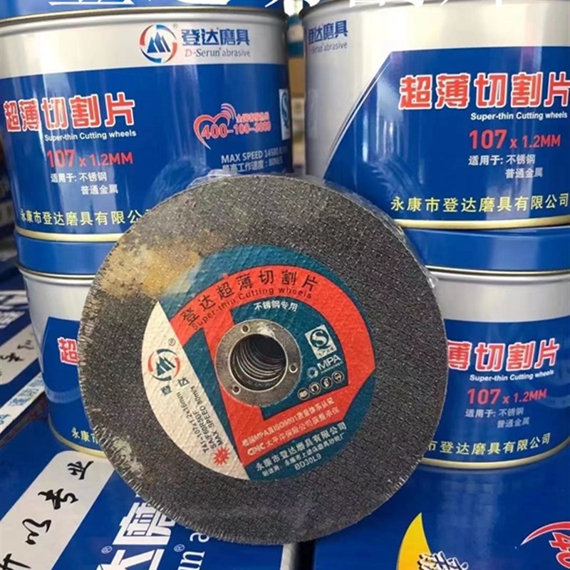 登达切割片打磨片不锈钢专用双网金属切割砂轮片角磨机耐用磨光片