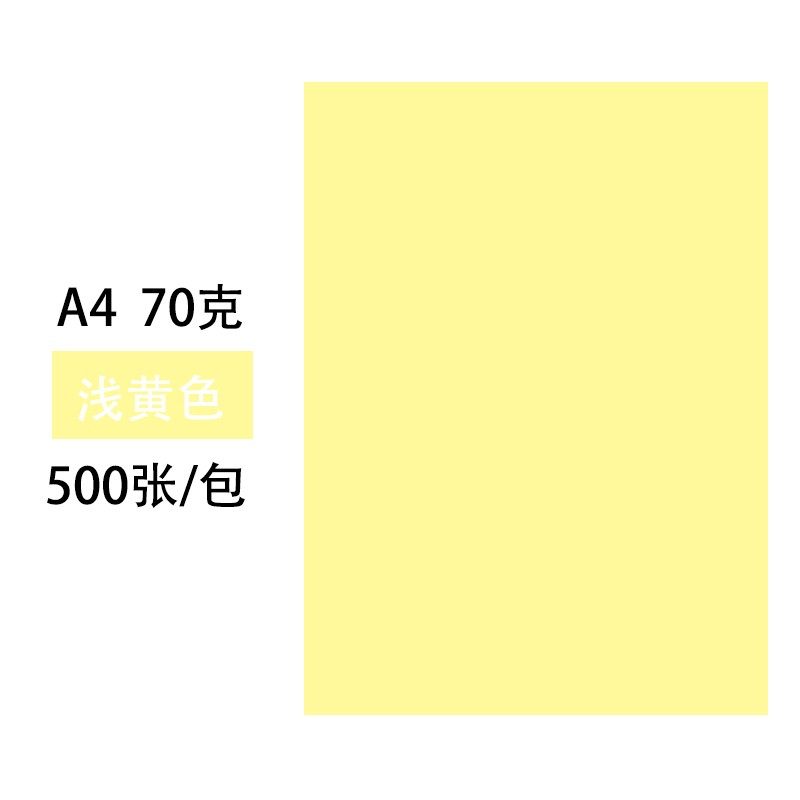 500张彩色a4纸A4n彩纸 园印复印打a3彩色儿童幼儿纸手工纸 打印纸