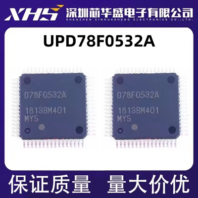UPD78F0532A D78F0532A QFP64封装 进口热卖集成电路芯片 质量好