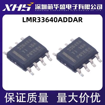 LMR33640ADDAR 开关稳压器IC芯片 SOP-8封装 丝印33640A 质量保证