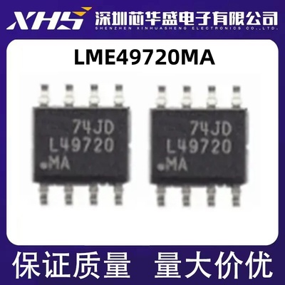 高保真发烧音频双运放IC LME49720MA LME49720 L49720MA