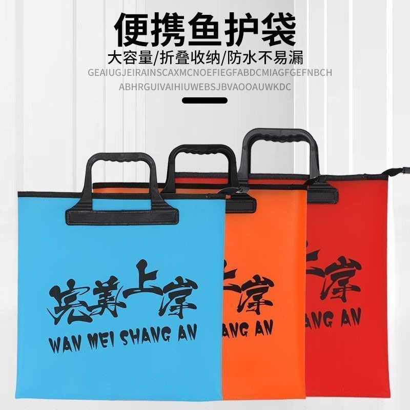 EVA鱼护包钓鱼包折叠鱼护袋手提活鱼袋用品装鱼袋钓鱼户外渔具包