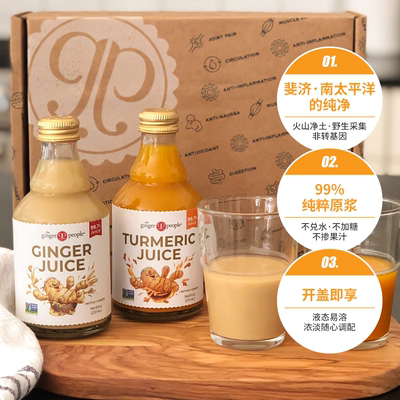 斐济进口99%原汁姜黄汁