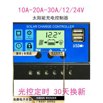 太阳能充电器铅酸1224V10A20A30A40A50A60A自动路灯太阳能控制器