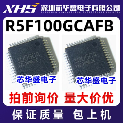 R5F100GCAFB 先询后拍  欢迎询价