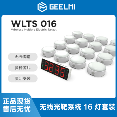 GEELMI无线靶灯IPSC反应训练灯