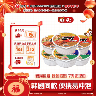 韩国农心牛肉泡菜小碗面