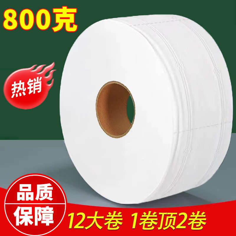 800克酒店用大卷纸餐厅机场卫生间大盘纸家用有芯厕纸卫生纸整箱