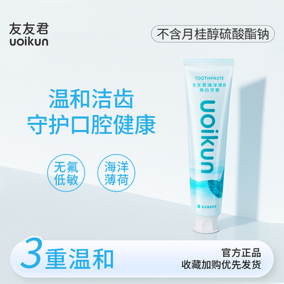 友友君无SLS牙膏不含月桂醇氨基酸洁白去渍亮白薄荷味