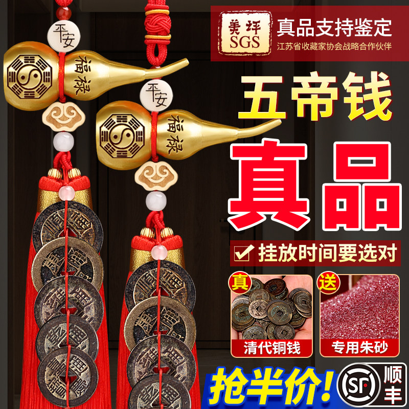 新品五帝钱真品铜钱古币解入户门纯铜铜葫L芦门对门挂件吉祥结门