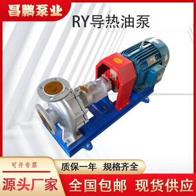 新品RY50-32-200不锈钢导热油泵 化I工离心 电动抽油泵 昌泵鹏循