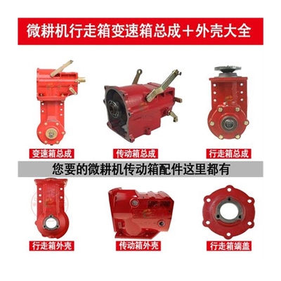 极速汽柴油e微耕机变速箱总成配件大全齿轮箱体外壳旋耕松土牙传