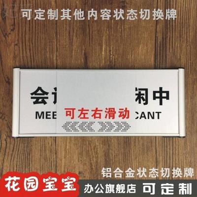 极速状态切换会议室门牌会议室空闲会议中状态显示牌Z铝合金型
