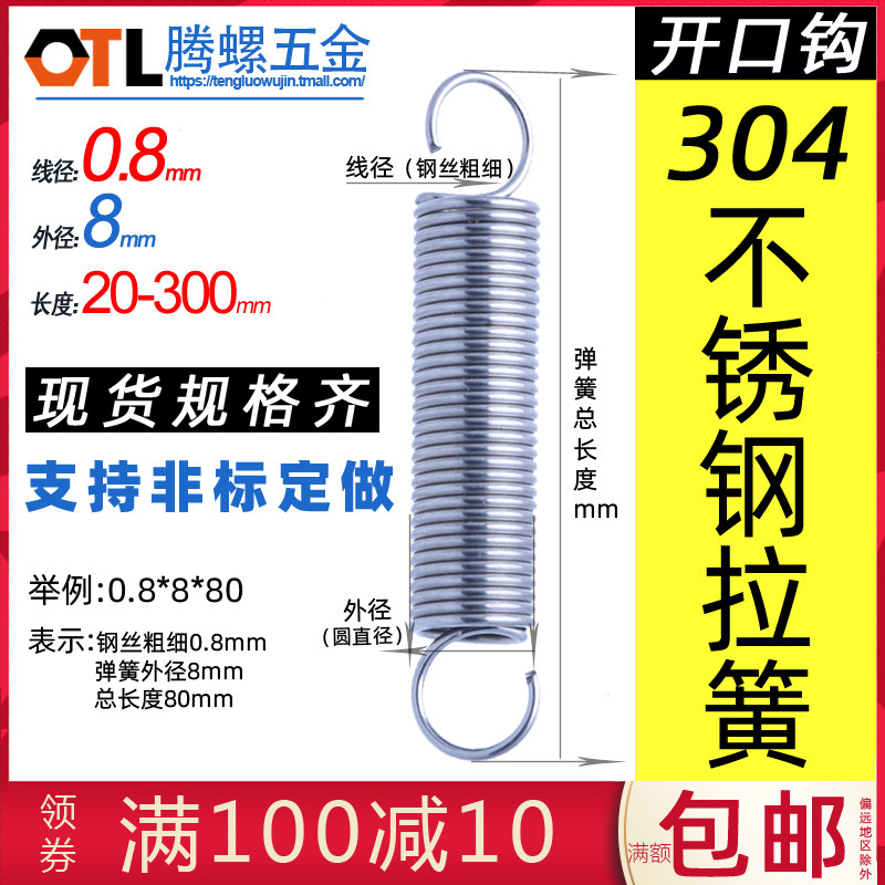 新品0.8*8大小拉簧带钩弹簧304不锈钢拉簧拉力回U位强力挂钩拉伸