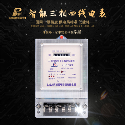 极速上海人民三相四线大功率电表38E0v三相电子式电度表三相智能