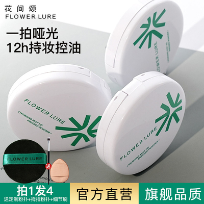 花间颂粉饼定妆控油持久补妆干油皮官旗旗舰店13