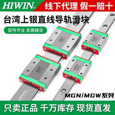 台湾上银微型直线滑块导轨MGN/MGW7C9C12C15微型加长加宽滑块