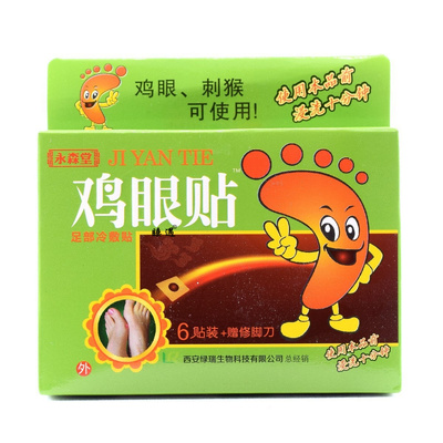 永森堂鸡眼贴6贴赠送修脚刀