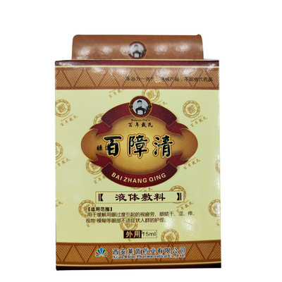 西安莱茵眼舒冷敷凝露老人眼部护