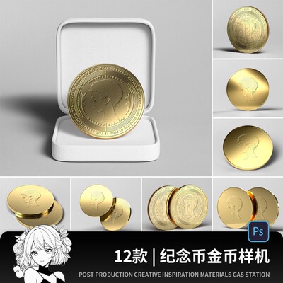 纪念币金币硬币图案效果图设计展示VI智能贴图提案PS样机素材PSD