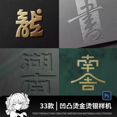 33款质感凹凸烫金烫银立体logo标志图案名片卡片展示psd样机效果