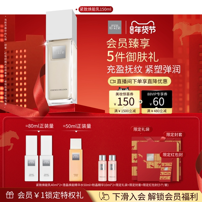 【新年礼物】the ginza御银座紧致焕能乳礼盒保湿修护紧致150ml