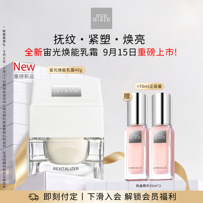 【即刻付定】the ginza御银座全新宙光焕能乳霜礼盒祛斑美白修护