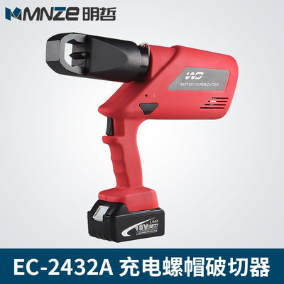充电式螺帽破碎机EC-2432电动螺帽破切器 厂家直销正品保证