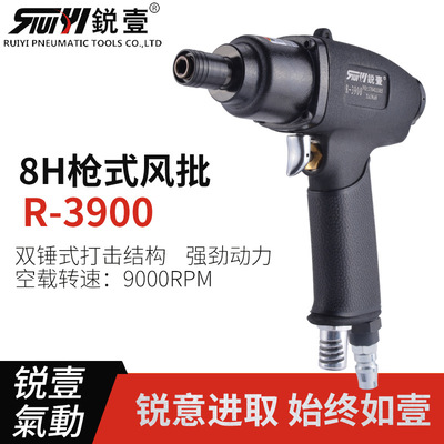 锐壹3900工业级枪式8H气动螺丝刀风批改锥风批木工家具气动起子
