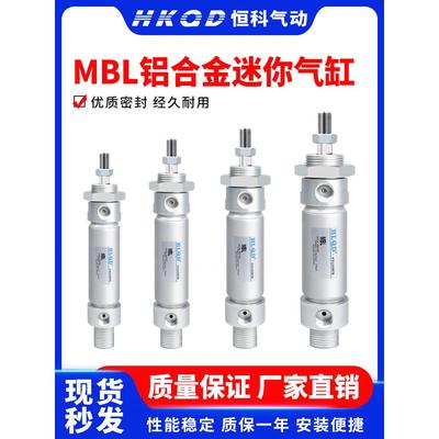 MBL气动铝合金笔型迷你气缸16/20/25/32/40*50/75/100/200-S-CA
