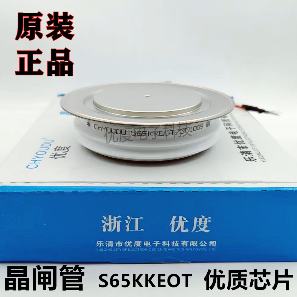 【优度】中频炉快速可控硅 S65KKEOT S65KKE S65KK KK1800A晶闸管