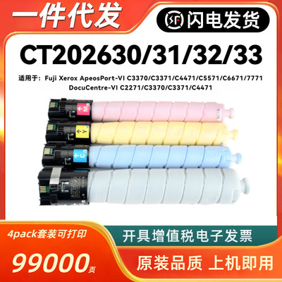 适用施乐CT202630粉盒VI C3370 C3371 C4471 C5571 C6671 C7771