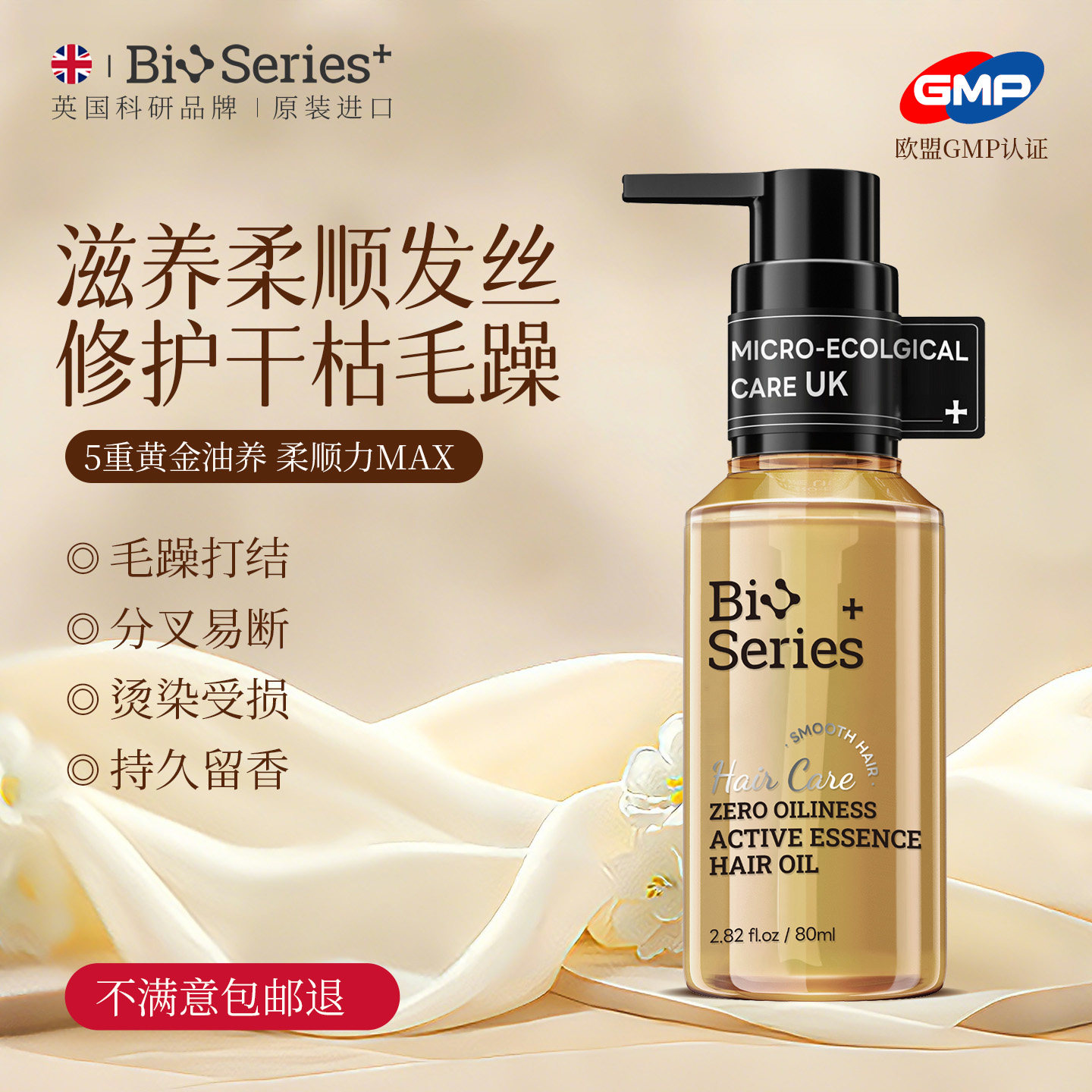 进口护发精油女柔顺防毛躁持久留香养头发油修护干枯烫染亮泽正品