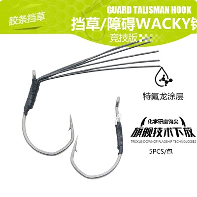 海豚路亚障碍倒钓钩挡草Wacky钩特氟龙德州Neko软饵黑坑鲈鱼鳜鱼