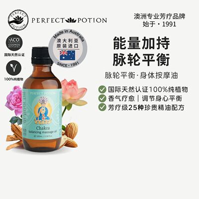 脉轮能量平衡身体按摩油澳洲优方