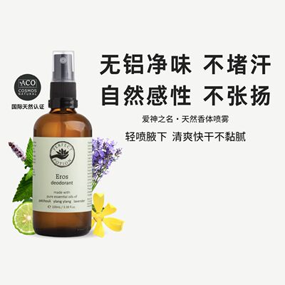 爱神精油香体喷雾止汗澳洲优方