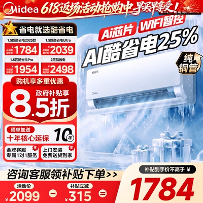 【双排铜管】美的空调新品新一级能效家用大1匹1.5匹酷省电2代