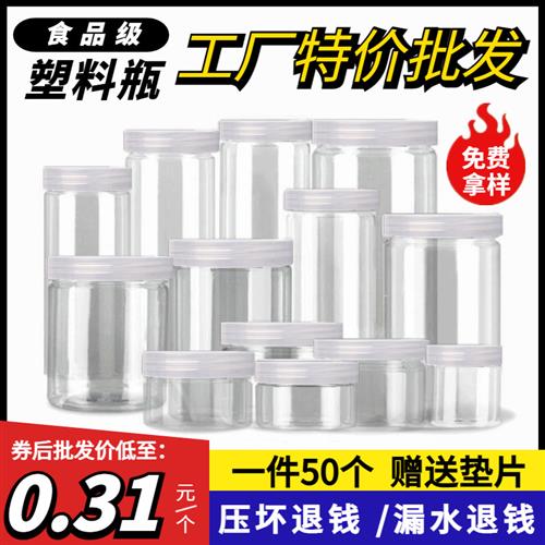 新品透明塑料瓶i空瓶密封罐食品级零食饼干罐坚果包装瓶塑料罐pet