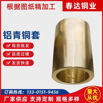 生产QAl7铝青铜套QAl10-2铝青铜套可钻孔开槽高耐磨铝青铜套