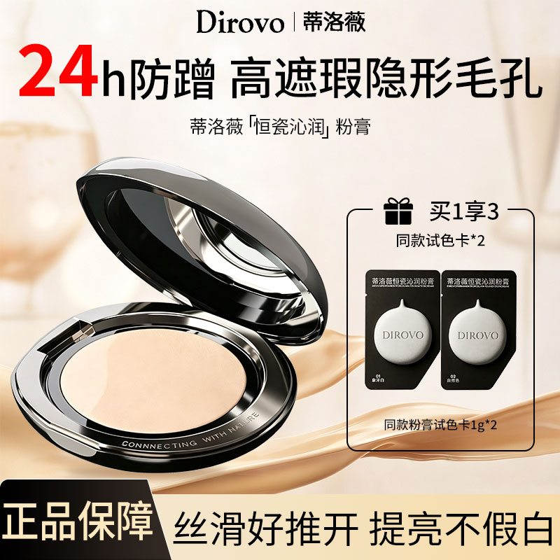 蒂洛薇3.0气垫粉膏遮瑕持久不脱妆控油防水保湿化妆师专用粉膏