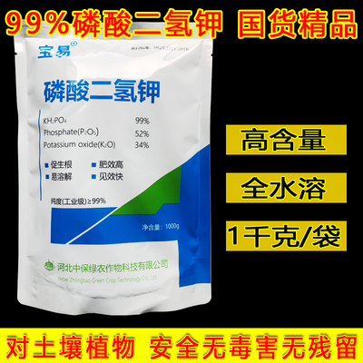 精品磷酸二氢钾通用花肥料家用农用植物保花保果壮苗叶面肥1000g