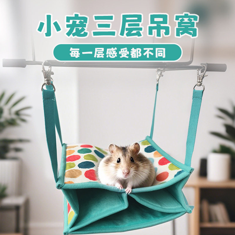 仓鼠花枝鼠吊床双层加绒保暖松鼠睡袋蜜袋鼯保暖棉窝小宠物吊床