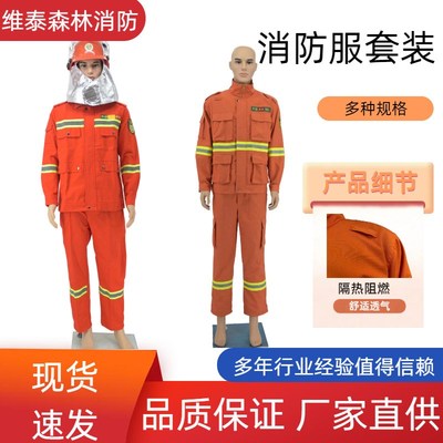 新款森林防火服阻燃服安全抢险救援消防灭火防护服消防服