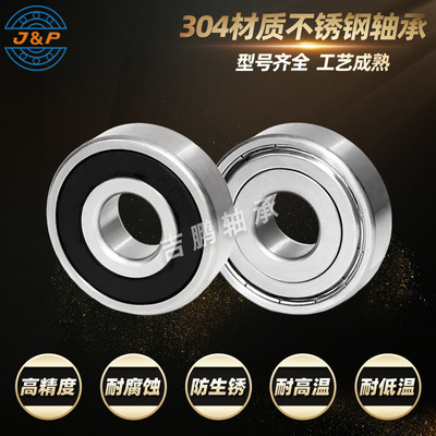 不锈钢轴承304材质S6306 S6307 S6308 S6309 S6310 ZZ 耐腐蚀轴承