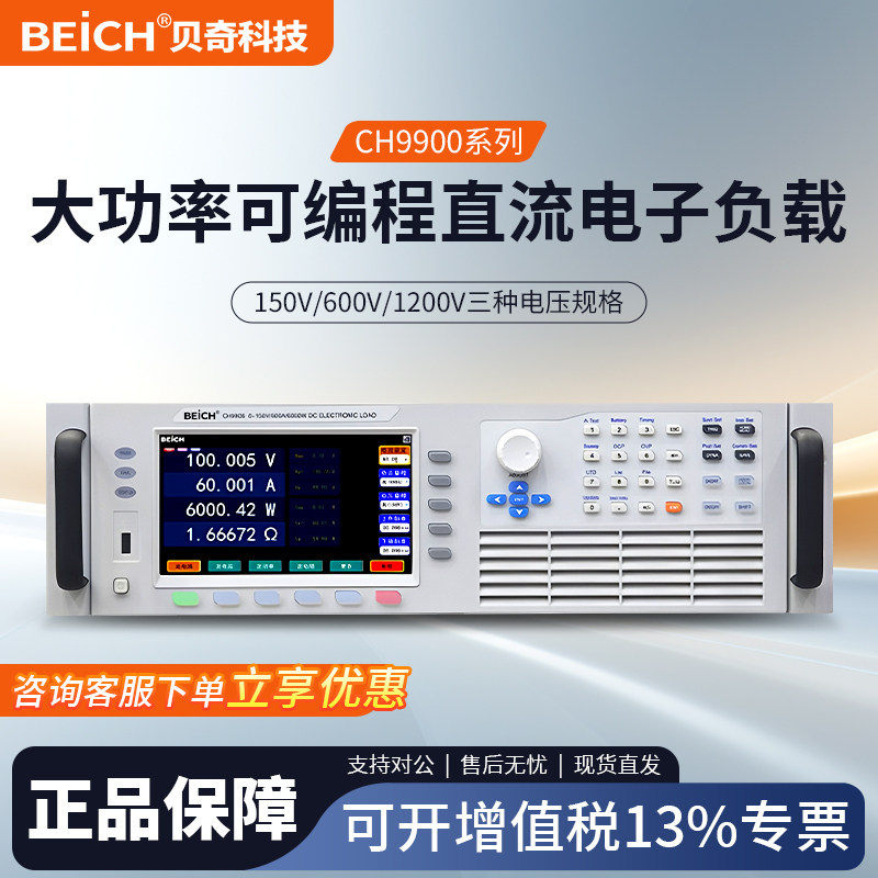 BEICH贝奇CH9906大功率可编程直流电子负载测试仪6000W-30KW