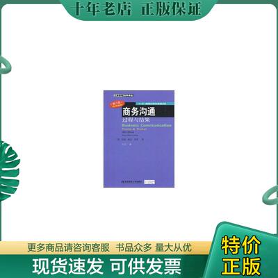 正版现货9787811226980 商务沟通过程与结果（第6版）带全新光盘 [美]玛丽·埃伦·伽菲（Guffey.M.E）著 东北财经大学