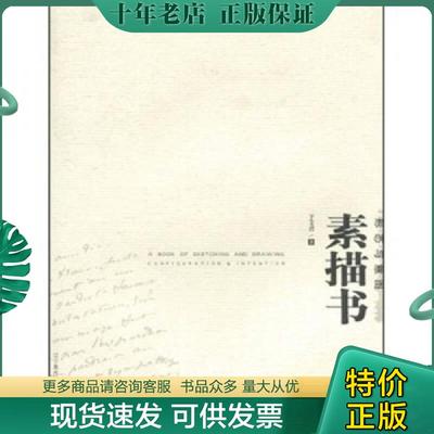 正版现货9787531434801 形态与意图-素描书 于艾君 辽宁美术出版社